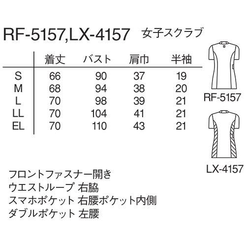 女子スクラブ 白衣 医療 半袖 RF-5157 LX-4157 ナガイレーベン Naway レディース 医師 看護師 ナース 涼しい ポケット 病院 介護 かわいい 可愛い : スクラブ 白衣 ...