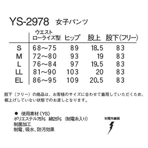 パンツ YS-2978 白衣 ズボン ナガイレーベン レディース 医療 人気 ユニフォーム 医者 看護師 ストレッチ 病院 おしゃれ かわいい ...