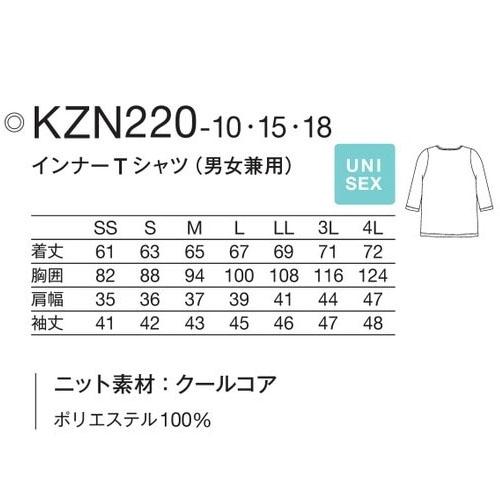 【メール便対応】スクラブインナー Tシャツ アンダーシャツ 男女兼用 長袖 吸汗速乾 KAZEN カゼン KZN220-1~15 医療用 看護師 介護 インナーシャツ : スクラブ 白衣 ...