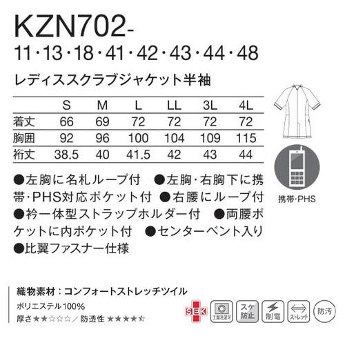 スクラブ 白衣 レディース 女性用 KAZEN カゼン レディススクラブジャケット半袖 KZN702-11~48 医師 医者 看護師 ナース 大きめ ストレッチ : スクラブ 白衣 ドクター ...