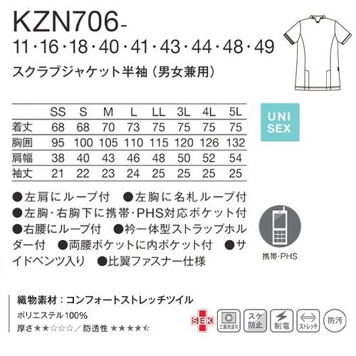 スクラブ 白衣 男女兼用 ユニセックス KAZEN カゼン スクラブジャケット半袖 KZN706-11~49 医師 医者 看護師 ナース 大きめ ストレッチ : スクラブ 白衣 ドクターコート ...