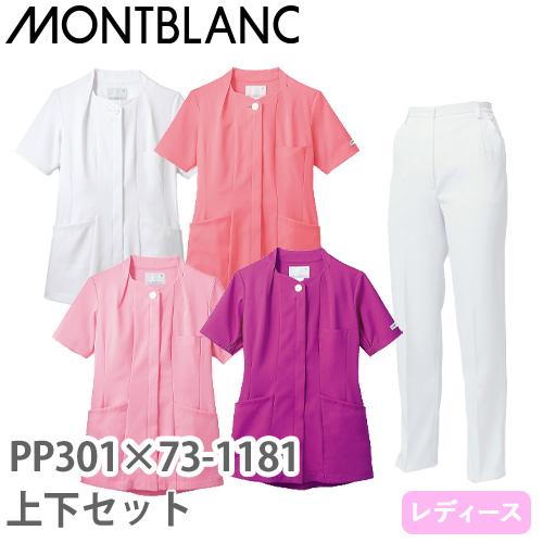 ジャケット 白衣 上下セット 白パンツ 住商モンブラン レディース 医療 PP301 73-1181 半袖 医師 医者 看護師 ナース かわいい ストレッチ スリム : スクラブ 白衣 ...