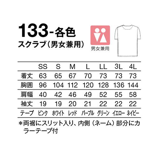 白衣 上下セット(133+155) スクラブ パンツ KAZEN カゼン 男女兼用 半袖 医療 医師 看護師 病院 歯医者 介護 かわいい 可愛い かっこいい おしゃれ : スクラブ 白衣 ...