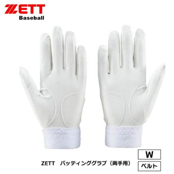 ZETT [高校野球対応 バッティンググラブ 両手] BG579HS-1100 ホワイト L(26-27cm) : bg579hs-1100-l-26-27cm : マナスポヤフー店 - 通販 ...