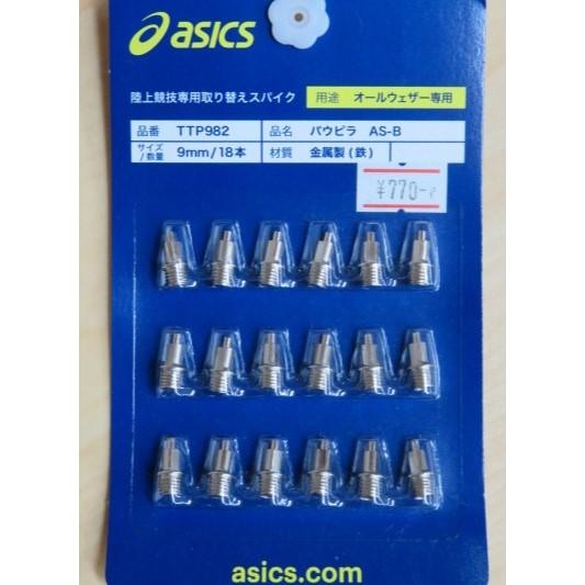 ASICS asics [パウピラ AS-B 取り替えスパイクピン オールウェザー専用] TTP982 サイズ:9mm 18本入 : マナスポヤフー店 - 通販 - Yahoo!ショッピング