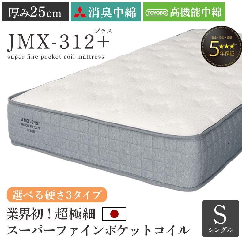 マット マットレス ベッドマット スプリング シングル JMX-312プラス : マナベネットショップ - 通販 - Yahoo!ショッピング