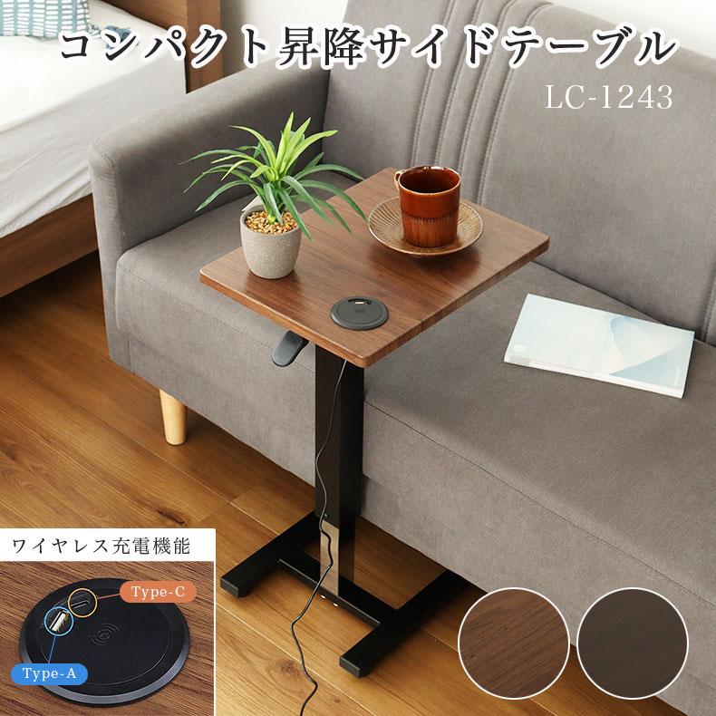 ナイトテーブル サイドテーブル ミニテーブル 昇降式サイドテーブル LC-1243 : マナベネットショップ - 通販 - Yahoo!ショッピング