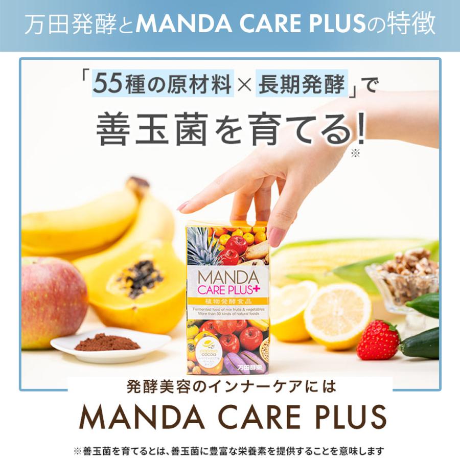 万田酵素 MANDA CARE PLUS マンダケアプラス 75g (パパイヤ・ココア) : 万田発酵公式ショップ Yahoo!店 - 通販 - Yahoo!ショッピング