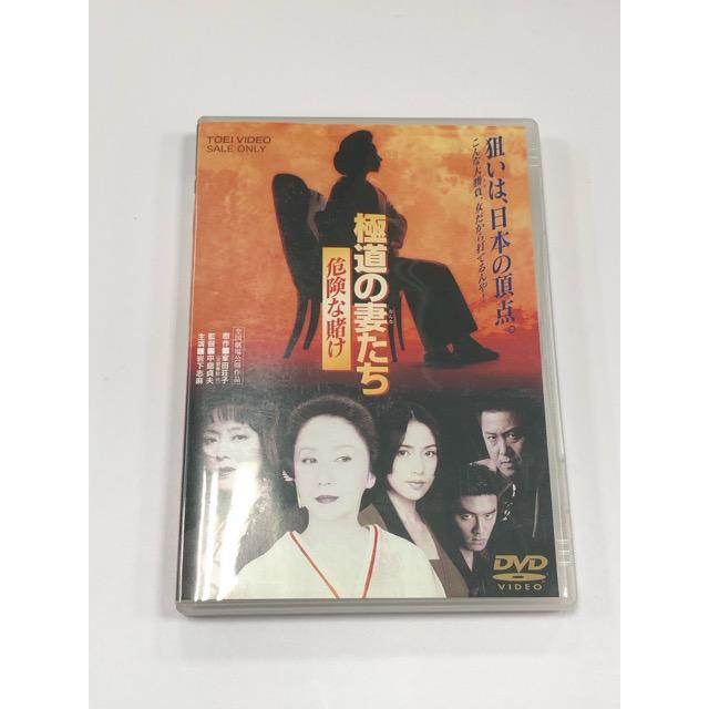 極道の妻たち 危険な賭け DVD【E0313-008】 : 万代書店ヤフー店 - 通販 - Yahoo!ショッピング