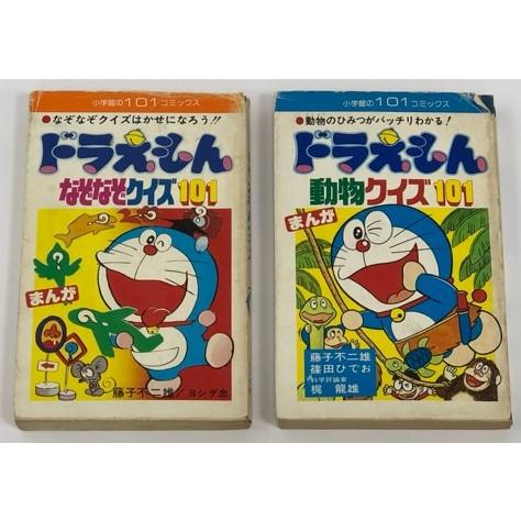 ドラえもん なぞなぞクイズ101 動物クイズ101 藤子不二雄 2冊セット【E0381-008】 : 万代書店ヤフー店 - 通販 - Yahoo!ショッピング
