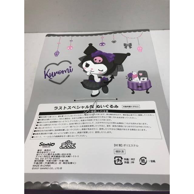 クロミ 当たりくじ ラストスペシャル賞 ぬいぐるみ 【G0792-007】110 : 万代書店ヤフー店 - 通販 - Yahoo!ショッピング