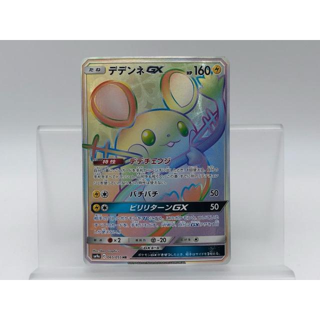 ポケモンカード ポケカ デデンネGX SM9a 065/055 HR【P1172-008】135 : 万代書店ヤフー店 - 通販 - Yahoo!ショッピング