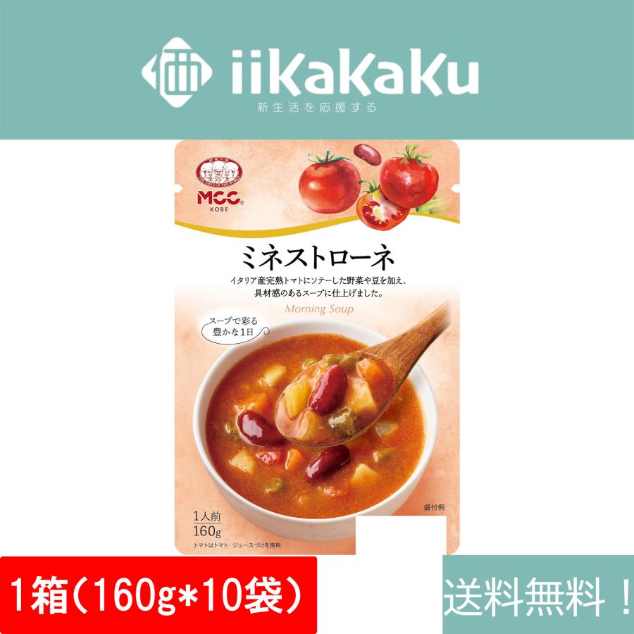 【☆訳あり・包装破損】スープ MCC ミネストローネ 160g×10個 iikakaku : iiKaKaKu ヤフー店 - 通販 - Yahoo!ショッピング