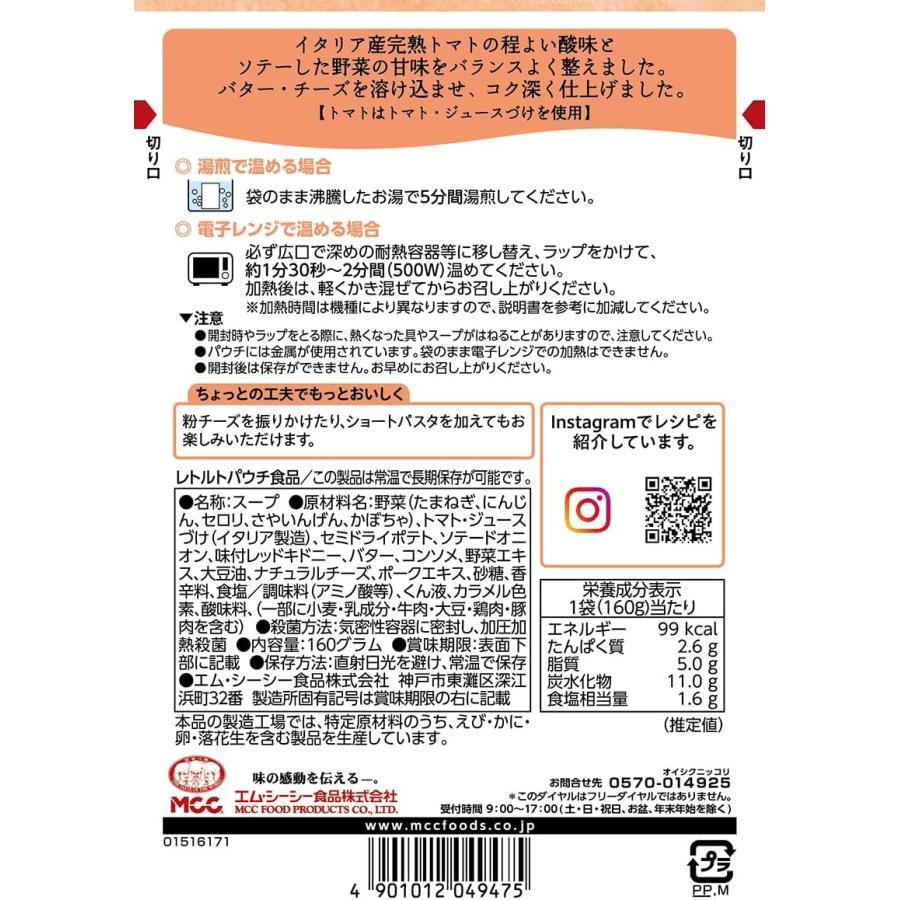 【☆訳あり・包装破損】スープ MCC ミネストローネ 160g×10個 iikakaku : iiKaKaKu ヤフー店 - 通販 - Yahoo!ショッピング