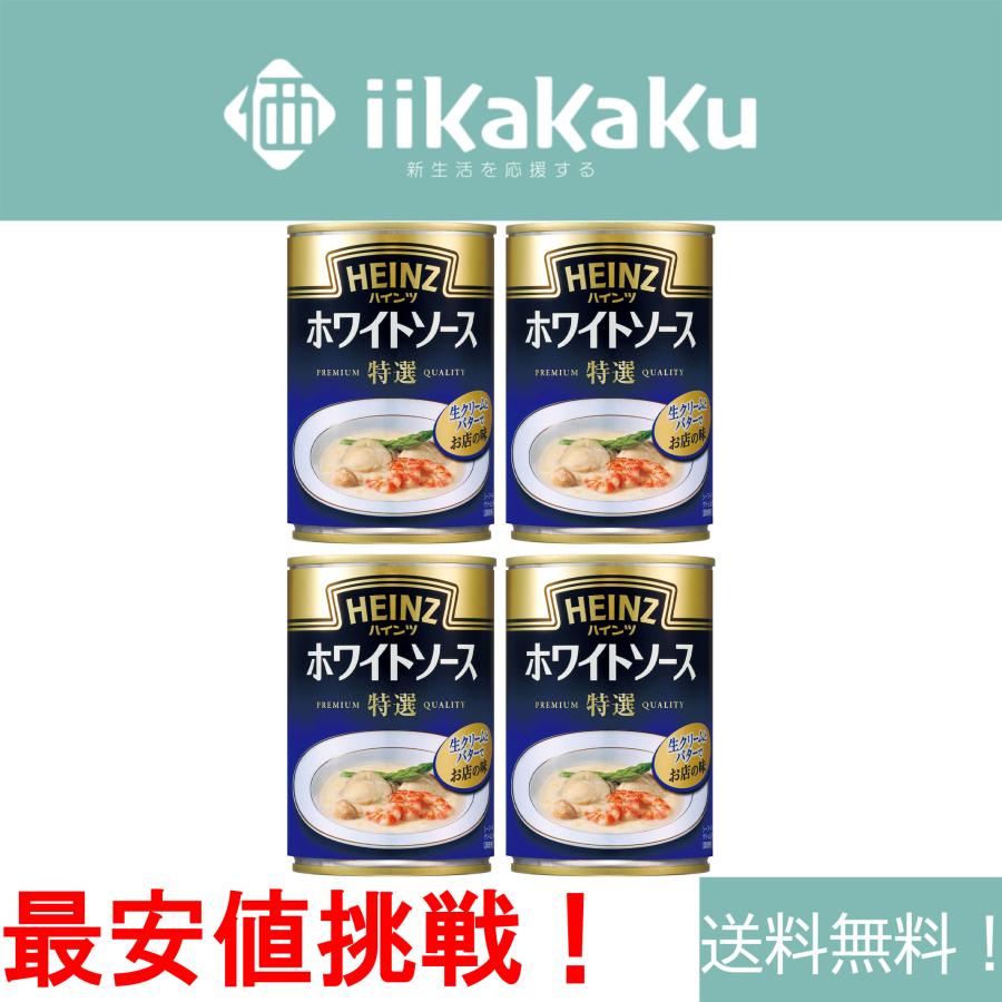 【☆訳あり・缶体変形(内容物は漏れなし)】ホワイトソース ハインツ (HEINZ) ホワイトソース特選 290g×4缶 iikakaku : iiKaKaKu ヤフー店 - 通販 ...