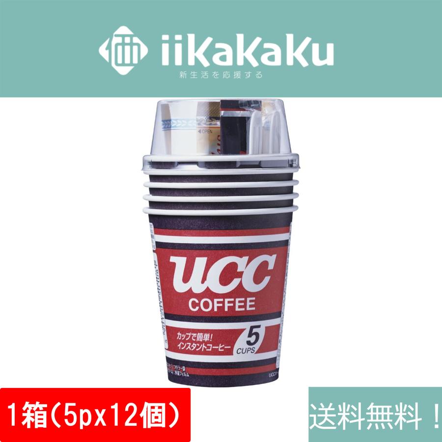 【☆訳あり・包装破損】カップコーヒー UCC(ユーシーシー) 5P×12個 iikakaku : a1081-cafe-ucc-5px12 : iiKaKaKu ヤフー店 - 通販 ...