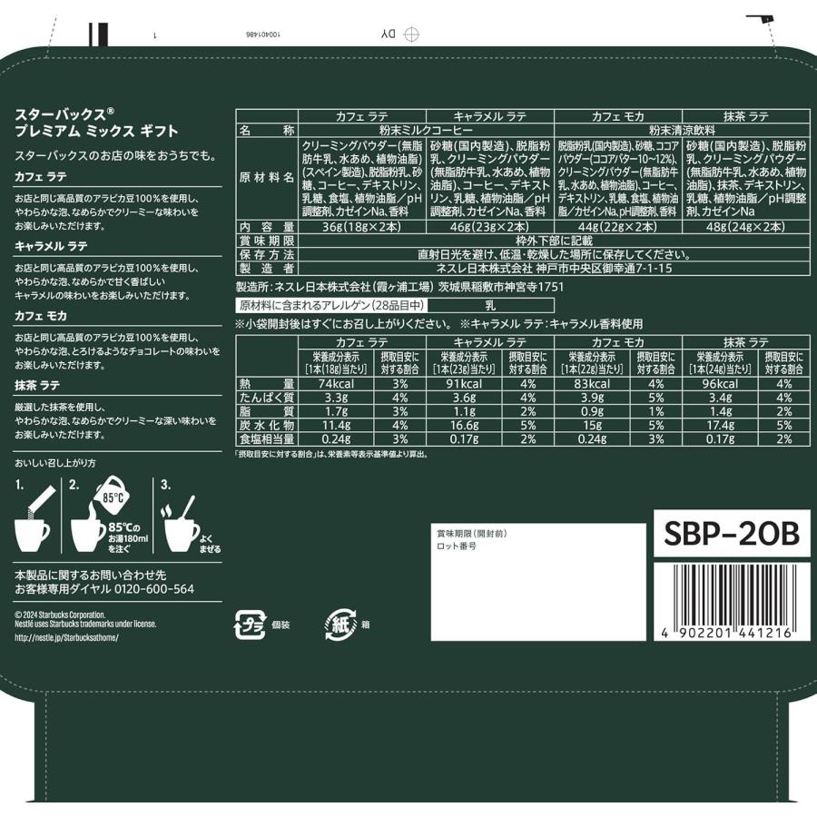 【☆訳あり・包装破損】スティック コーヒー インスタントコーヒー スターバックスプレミアム ミックス ギフト SBP-20B iikakaku : a1216-cafe-starbucks ...
