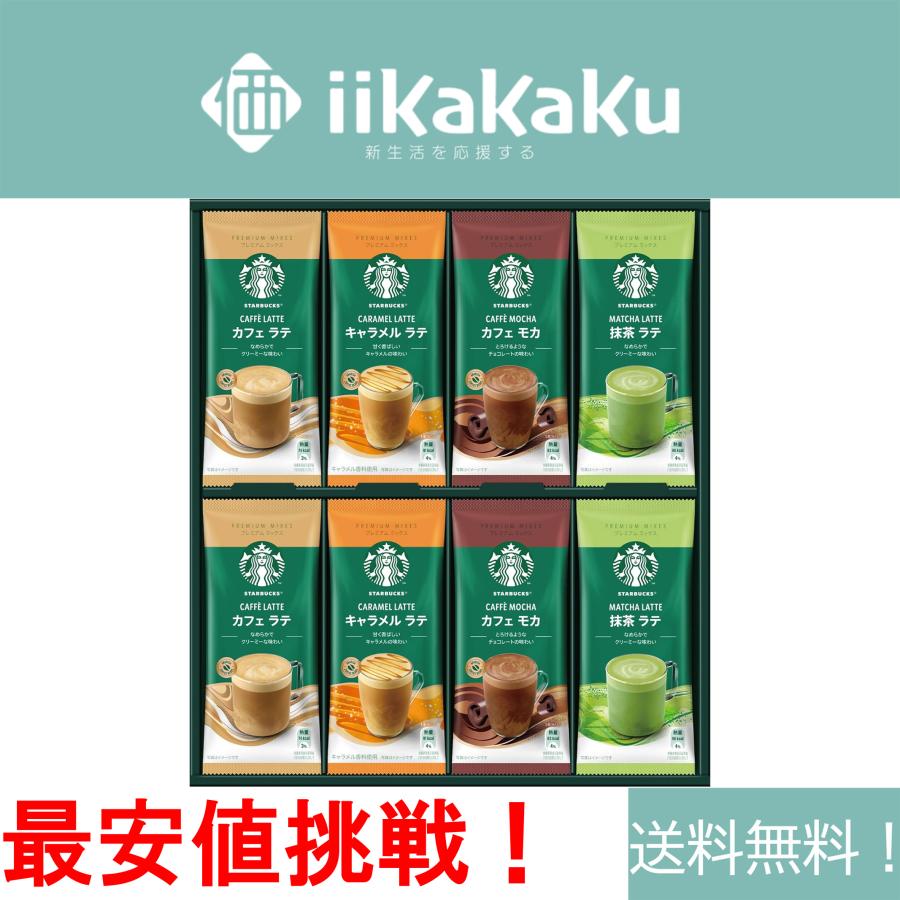 【☆訳あり・包装破損】スティック コーヒー スターバックスプレミアム ミックス ギフト SBP-30B iikakaku : a1223-cafe : iiKaKaKu ヤフー店 - 通販 ...