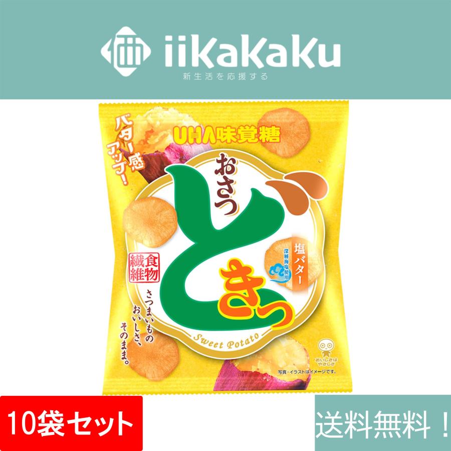 【訳あり・包装破損・賞味期限4月まで】UHA おさつどきっ 塩バター味 65g×10袋入り iikakaku : a1525-okashi-uha-65gx10 : iiKaKaKu ヤフー店 ...