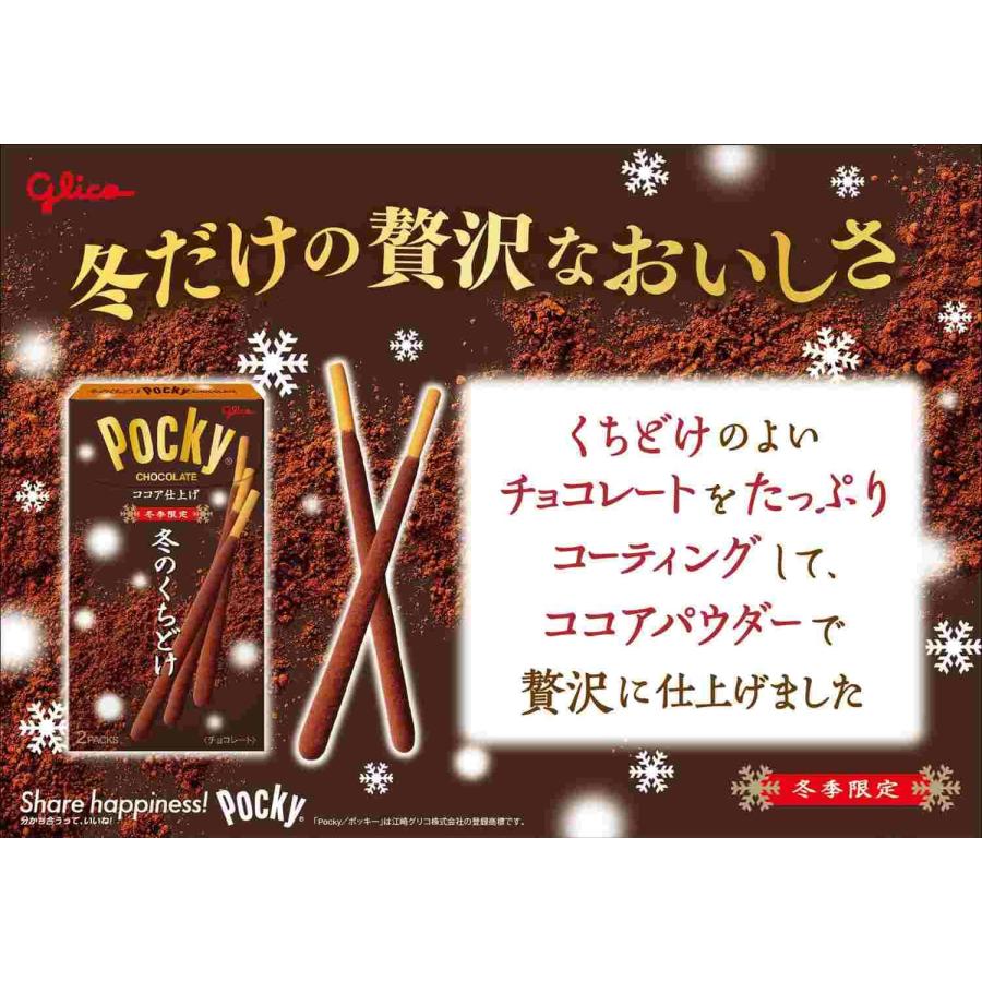 【☆訳あり・包装破損】お菓子 チョコレート ギフト チョコバー 板チョコ 江崎グリコ 冬のくちどけポッキー 2袋×10個 冬季限定チョコレート カカオ iikakaku : a2610 ...