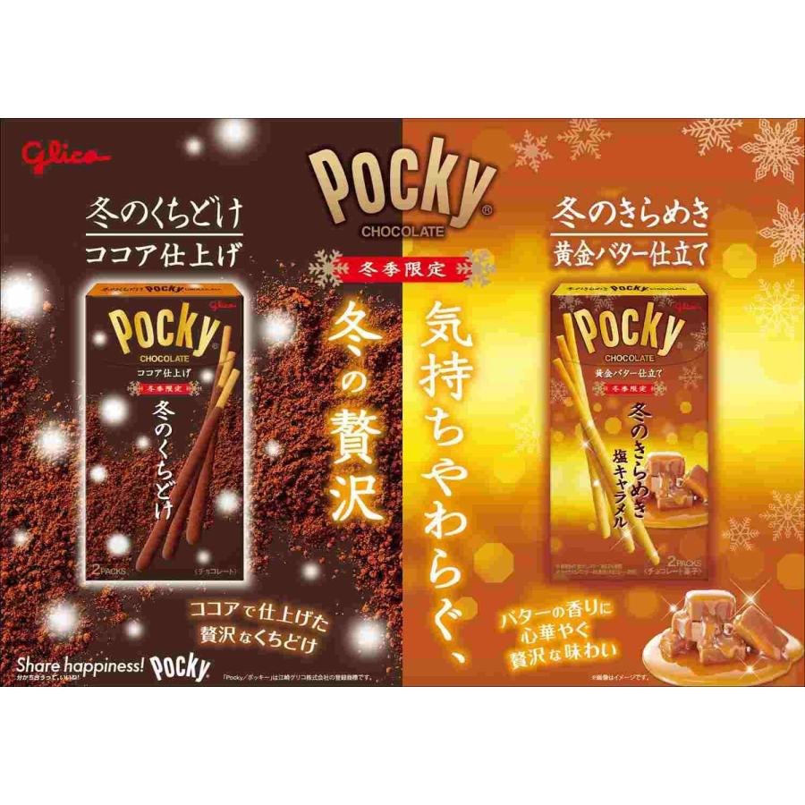 【☆訳あり・包装破損】お菓子 チョコレート ギフト チョコバー 板チョコ 江崎グリコ 冬のくちどけポッキー 2袋×10個 冬季限定チョコレート カカオ iikakaku : a2610 ...