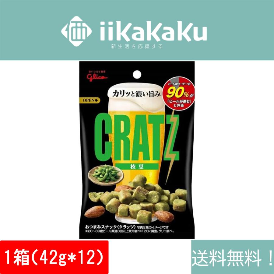 【☆訳あり・包装破損】クラッツ 枝豆 江崎グリコ 42g×12袋入 iikakaku : a4710-okashi : iiKaKaKu ...