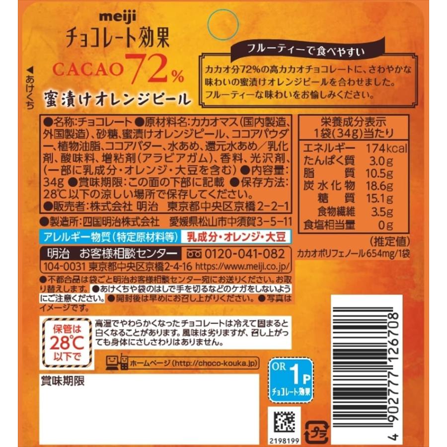 【☆訳あり・ケースなし】【賞味期限2025.08】明治 チョコレート効果カカオ72%蜜漬けオレンジピールパウチ 34g×10袋 iikakaku : iiKaKaKu ヤフー店 - 通販 ...