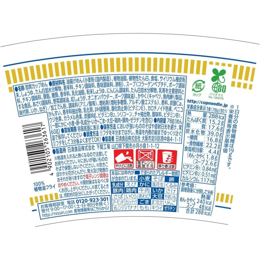 【☆外装訳あり・賞味期限5.26】カップヌードル PRO 高たんぱく&低糖質 シーフードヌードル 日清食品 カップ麺 78g×12個 iikakaku : iiKaKaKu ヤフー店 - 通販 ...