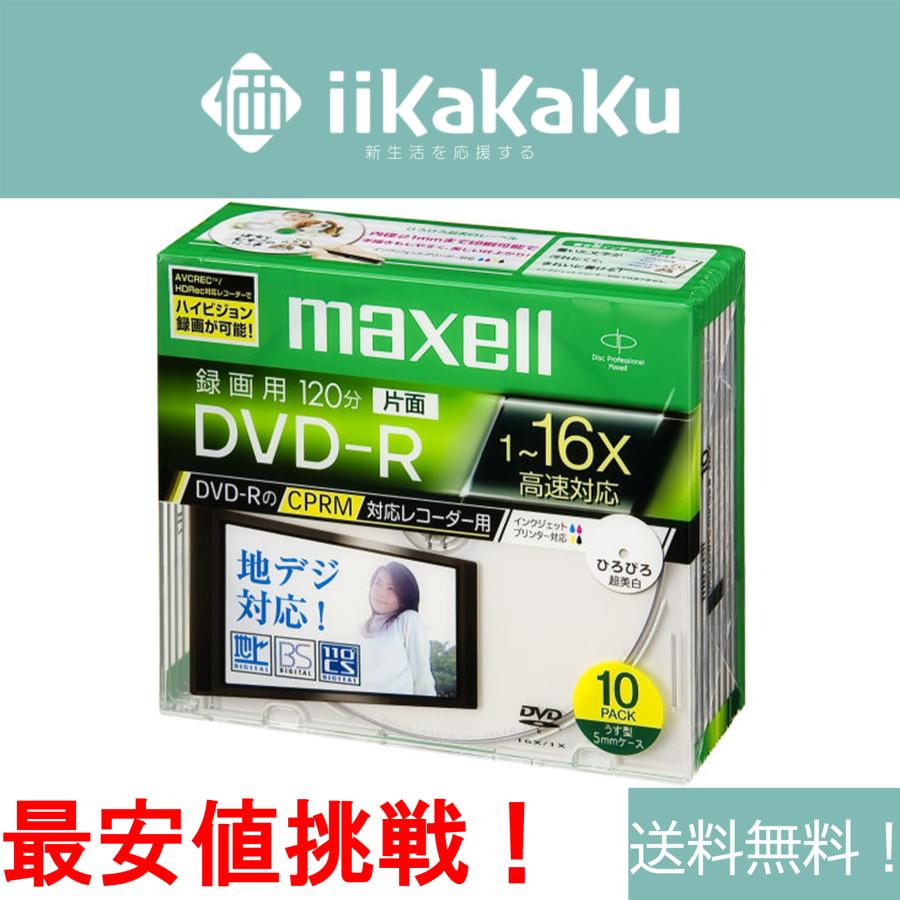 【☆訳あり・包装完全破損】ブルーレイメディア CDメディア maxell 録画用 CPRM対応 DVD-R 120分 16倍速対応 20枚 5mmケース入 iikakaku ...