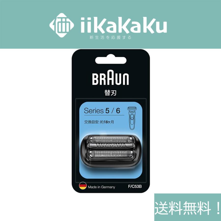 【☆訳あり・包装破損】替刃 ブラウン(Braun) F/C53B シリーズ5/6用替刃 ブラック iikakaku : iiKaKaKu ヤフー店 - 通販 - Yahoo!ショッピング