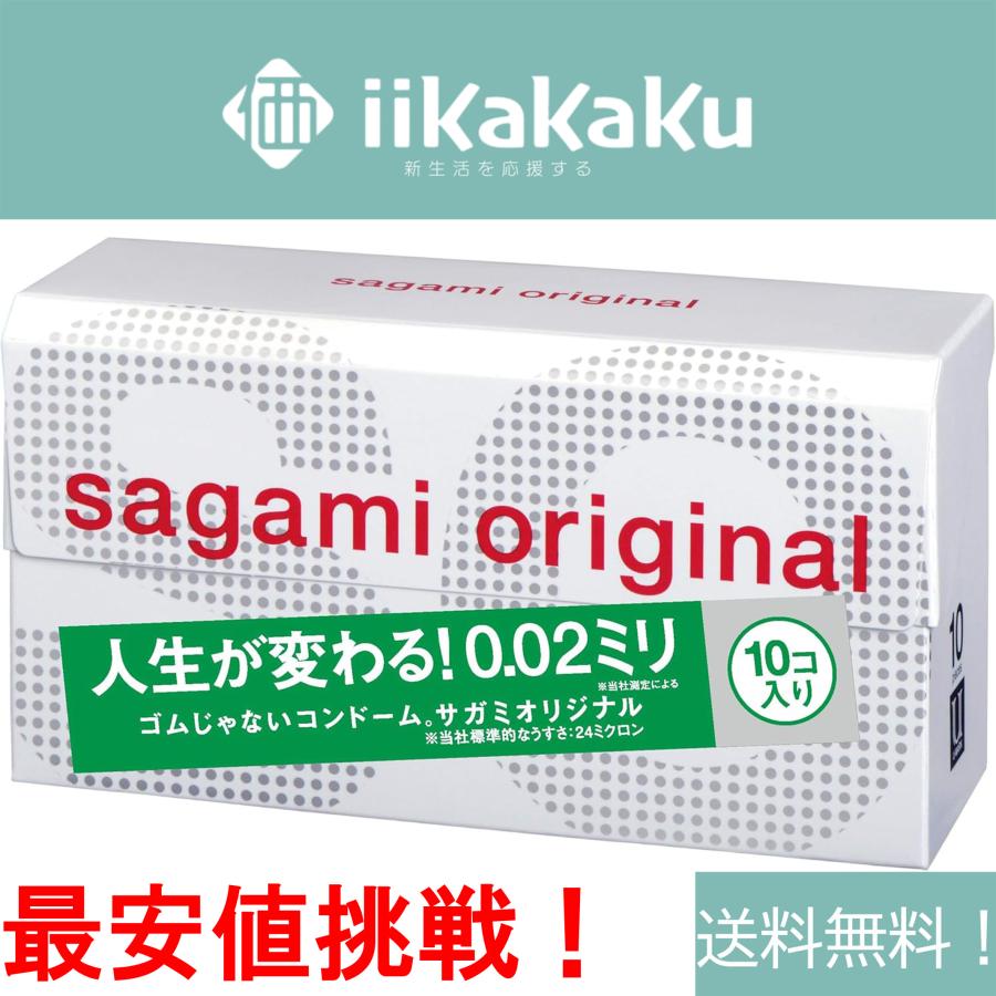 【☆訳あり・中古程度包装破損】コンドーム サガミオリジナル002 薄型 ポリウレタン製 0.02ミリ 10個入 iikakaku : iiKaKaKu ヤフー店 - 通販 - Yahoo!ショッピング