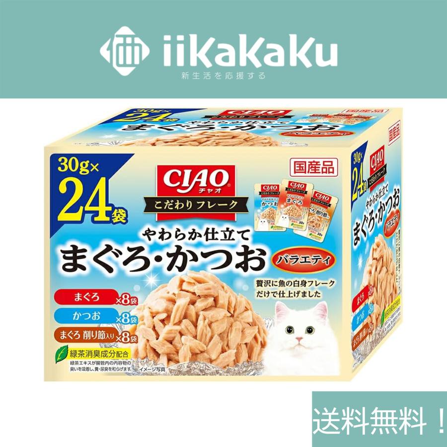 【☆訳あり・包装破損】チャオ (CIAO) こだわりフレーク まぐろ・かつおバラエティ 30g×24袋 iikakaku : iiKaKaKu ヤフー店 - 通販 - Yahoo!ショッピング