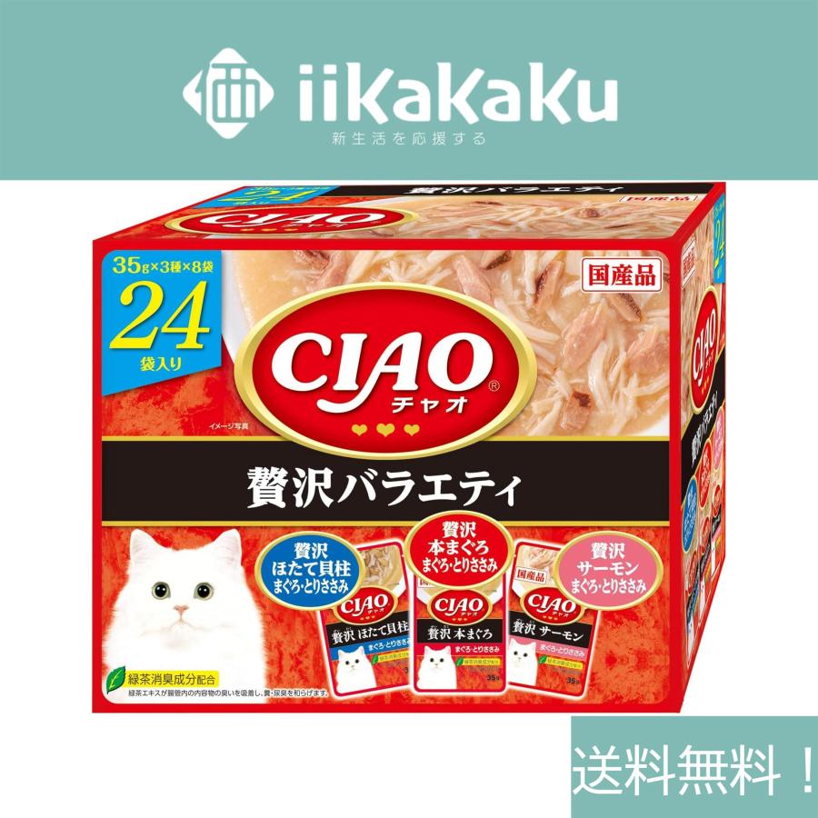 【☆訳あり・包装破損】【賞味期限2027.2.3】キャットフード チャオ(CIAO) CIAOパウチ贅沢バラエティ35g×24袋 iikakaku : iiKaKaKu ヤフー店 - 通販 ...