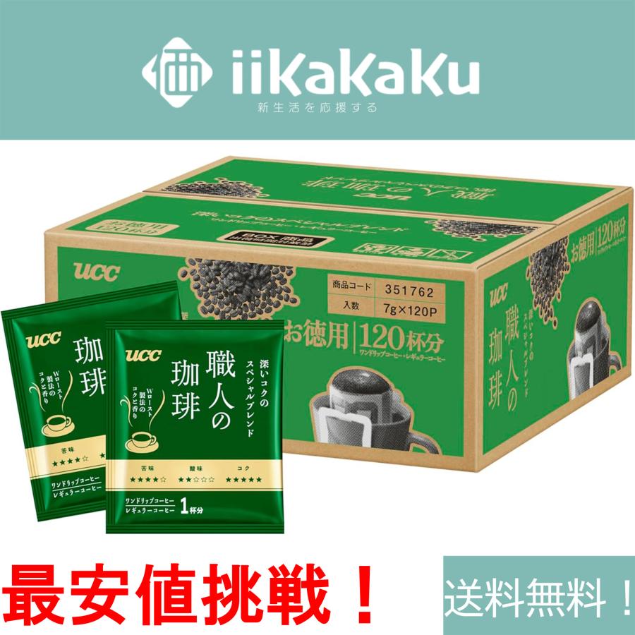 【☆訳あり・賞味期限4月】ドリップコーヒー UCC 職人の珈琲 深いコクのスペシャルブレンド 120杯 7グラム (x 120) : d0351-ucc-cafe : iiKaKaKu ヤフー ...
