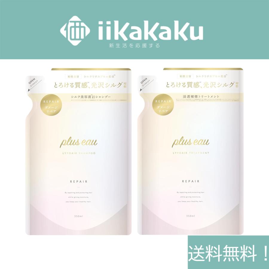 【☆売り尽くしセール】plus eau プリュスオー シャンプー トリートメント リポア しっとり 詰替え用 セット 350ml 2本セット iikakaku : iiKaKaKu ヤフー店 ...