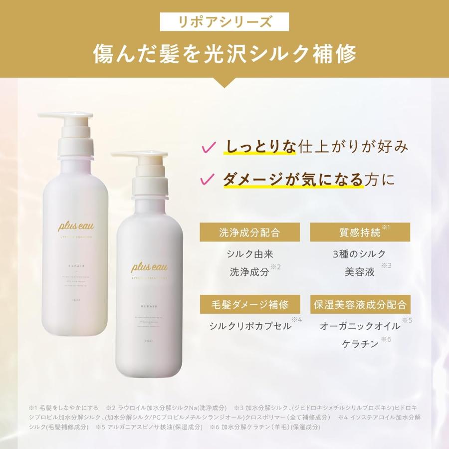 【☆売り尽くしセール】plus eau プリュスオー シャンプー トリートメント リポア しっとり 詰替え用 セット 350ml 2本セット iikakaku : iiKaKaKu ヤフー店 ...
