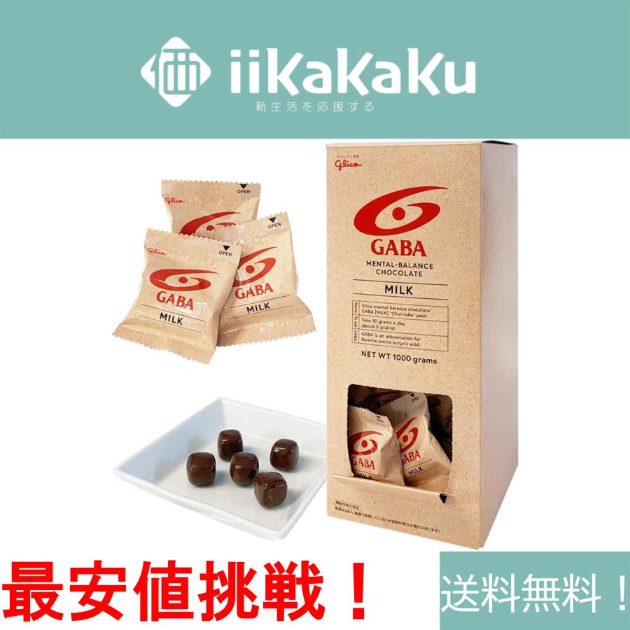 【☆訳あり・包装破損】チョコレート メンタルバランスチョコレート ミルク GABA(ギャバ) 大容量BOX 1000g 江崎グリコ iikakaku : okashi-chocolate ...