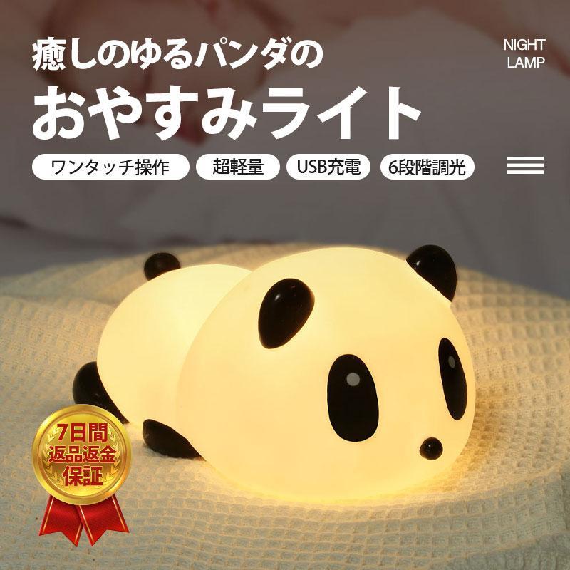 ナイトライト 授乳ライト 間接照明 パンダ 6色 コードレス 卓上 目に優しい USB充電 LED ルームライト 寝室 子供 部屋 枕元 デスクライト かわいい : M&Hストア - 通販 ...