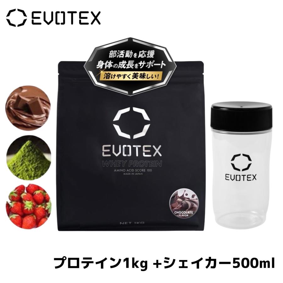 EVOTEX ホエイプロテイン1kg＋シェイカー500mlセット エヴォテックス 筋トレ タンパク質 トレーニング ダイエット アミノ酸 ビタミン 筋肉 マルトデキストリン : エム&アイ ...