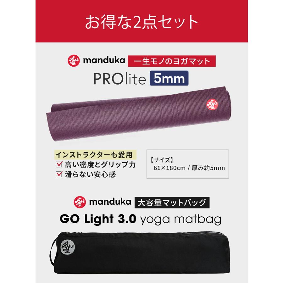 マンドゥカ公式 ヨガ2点セット PROLite プロライト ヨガマット GO Light ゴーライト マットバッグ ホットヨガ フィットネス 【送料無料】 :401105003set ...