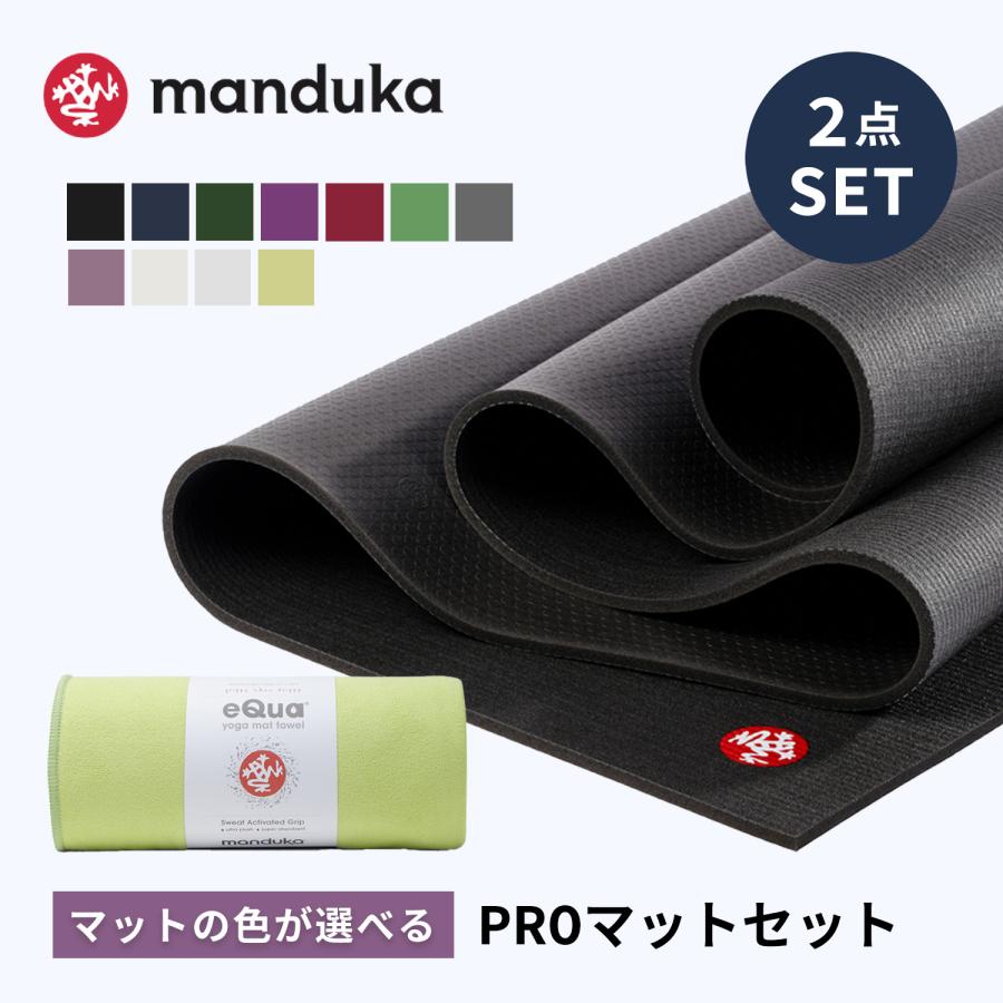 manduka（マンドゥカ） 2点セット Manduka PRO プロヨガマット 6mm eQua ヨガラグ タオル トレーニング ピラティス ...