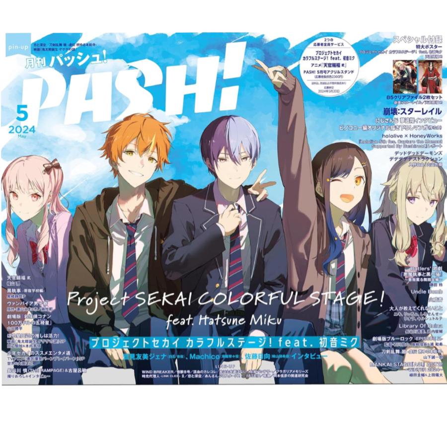 PASH! (パッシュ) 2024年 5月号 : 招きぱんだ - 通販 - Yahoo!ショッピング