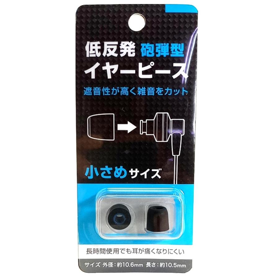 低反発 イヤーピース ウレタン製 もっちり耳にフィット Sサイズ ブラック AD-3083 : まねきや - 通販 - Yahoo!ショッピング