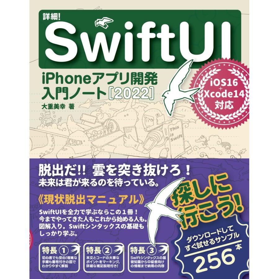 詳細！SwiftUI iPhoneアプリ開発入門ノート 2022 / 大重美幸 著 :9784800713124:京都大垣書店 プラス - 通販 - Yahoo!ショッピング