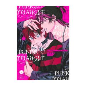 [新品]PUNKS TRIANGLE (1巻 全巻) : b2438416356 : 漫画全巻ドットコム Yahoo!ショッピング店 - 通販 - Yahoo!ショッピング
