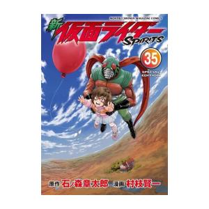 講談社 [新品]新 仮面ライダーSPIRITS(35) 特装版 : 漫画全巻ドットコム Yahoo!ショッピング店 - 通販 - Yahoo!ショッピング