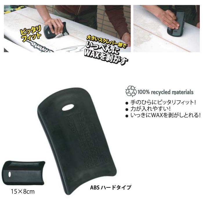 EXTRA エクストラ ワックス落とし EAZY REMOVE WAX SCRAPER イージー リムーブ ワックス スクレパー スクレーパー :extra-scraper:マニアック ...