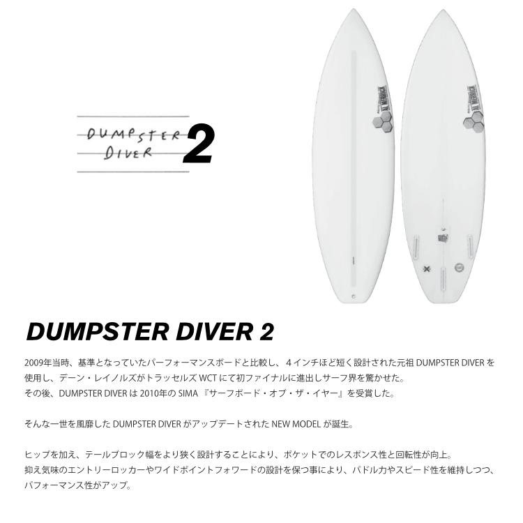 CHANNEL ISLANDS SURFBOARDS アルメリック サーフボード チャンネルアイランド DUMPSTER DIVER 2 5’4” - 6’0” ダンプスターダイバー2 ...