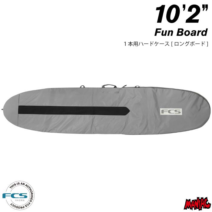 FCS サーフボード ハードケース エフシーエス 10.2 ロングボード用 デイ 3DXFIT DAY Fun Board 10’2” : マニアック Yahoo!店 - 通販 - Yahoo ...