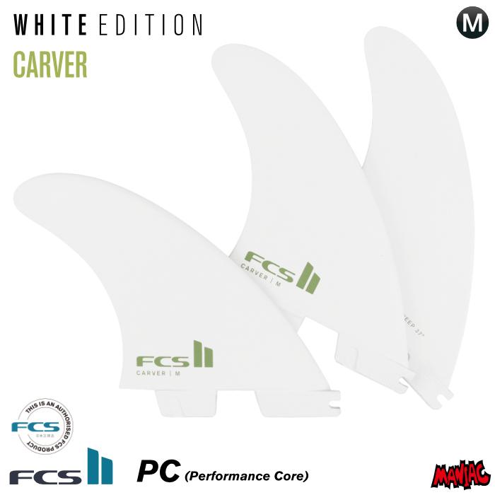 FCS FCS2 FIN フィン トライフィン カーバー CARVER - PC ホワイト WHITE EDITION ホワイトエディション ...